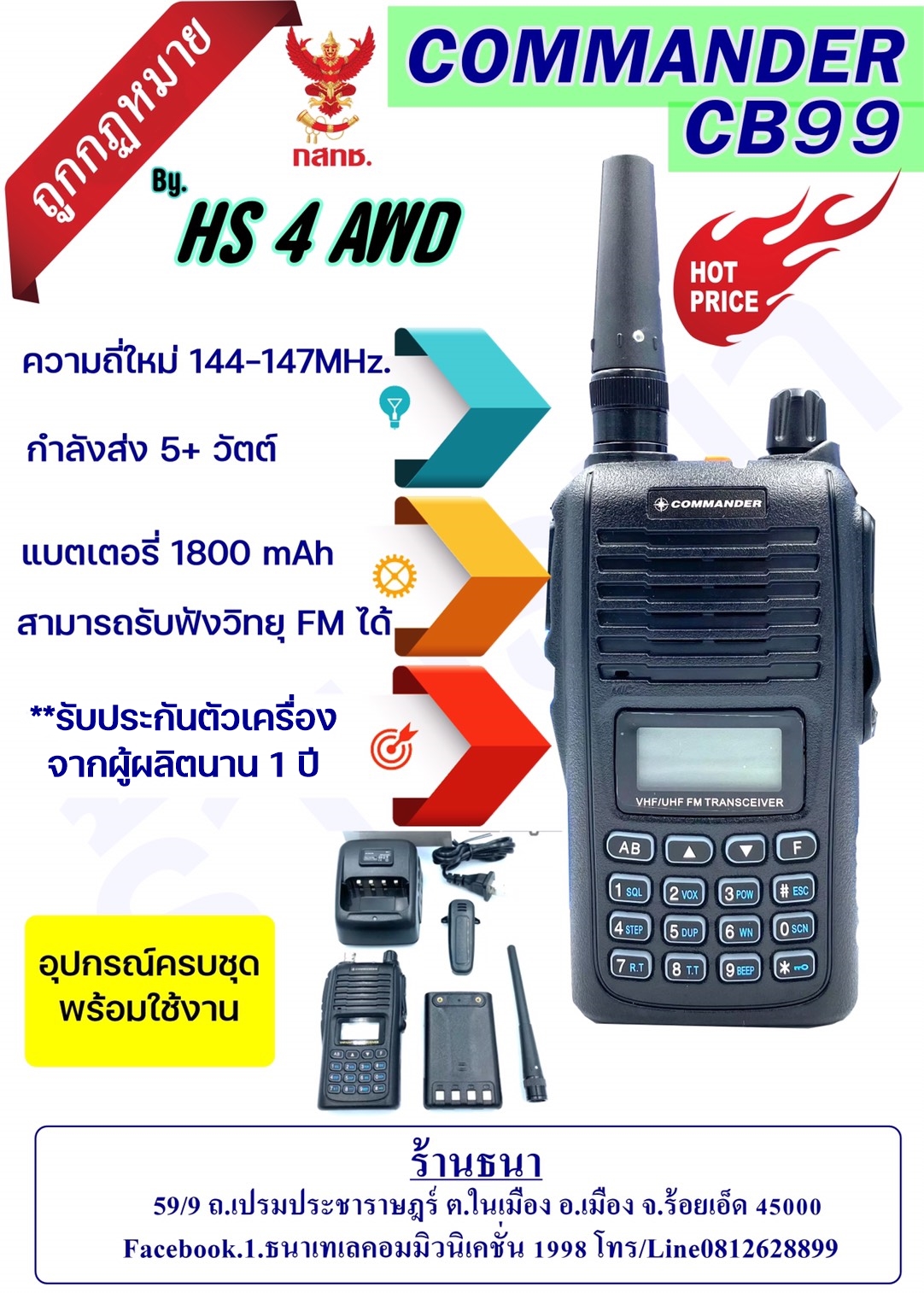 วิทยุสื่อสาร COMMANDER รุ่น CB99 พร้อมอุปกรณ์ครบเซ็ต เครื่องถูกต้องตามกฎหมาย | Lazada.co.th