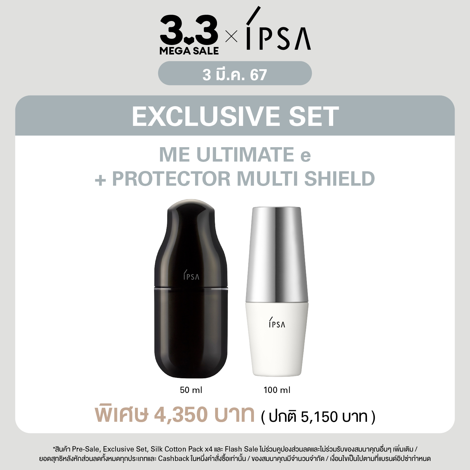 IPSA ME ULTIMATE e + PROTECTOR MULTI SHIELD SET | Lazada.co.th