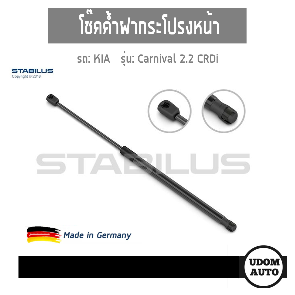 KIA โช๊คค้ำฝากระโปรงหน้า สำหรับรถ KIA Grand Carnival เกีย แกรนด์ คาร์ ...