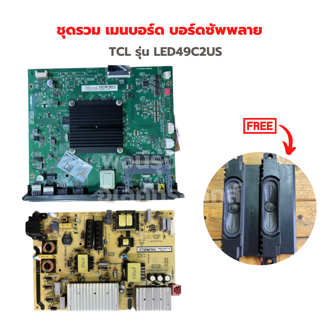 TCL รุ่น LED49C2US ชุดรวม เมนบอร์ด บอร์ดซัพพลาย🚩แถมฟรีลำโพงทีวี🚩‼️ ...