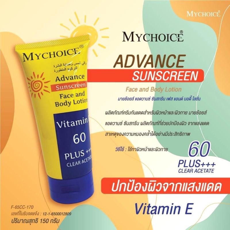 (ขนาด450ml.) มายช้อยส์ เฟส แอนด์ บอดี้ โลชั่น กันแดดมายช้อยส์ Mychoice ...