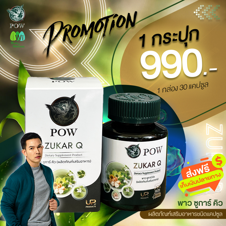 POW Zugar Q ชูการ์ คิว ผลิตภัณฑ์เสริมอาหาร 1 กระปุก 30 เม็ด | Lazada.co.th