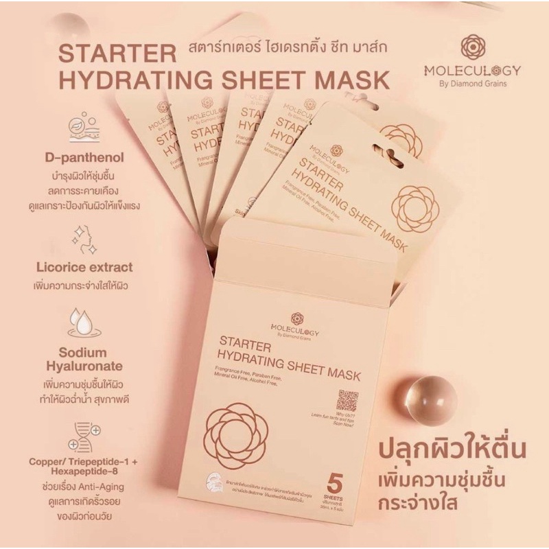 Moleculogy Starter Hydrating Sheet Mask แผ่นมาส์กหน้า 1 แผ่น - ขนมราคา ...