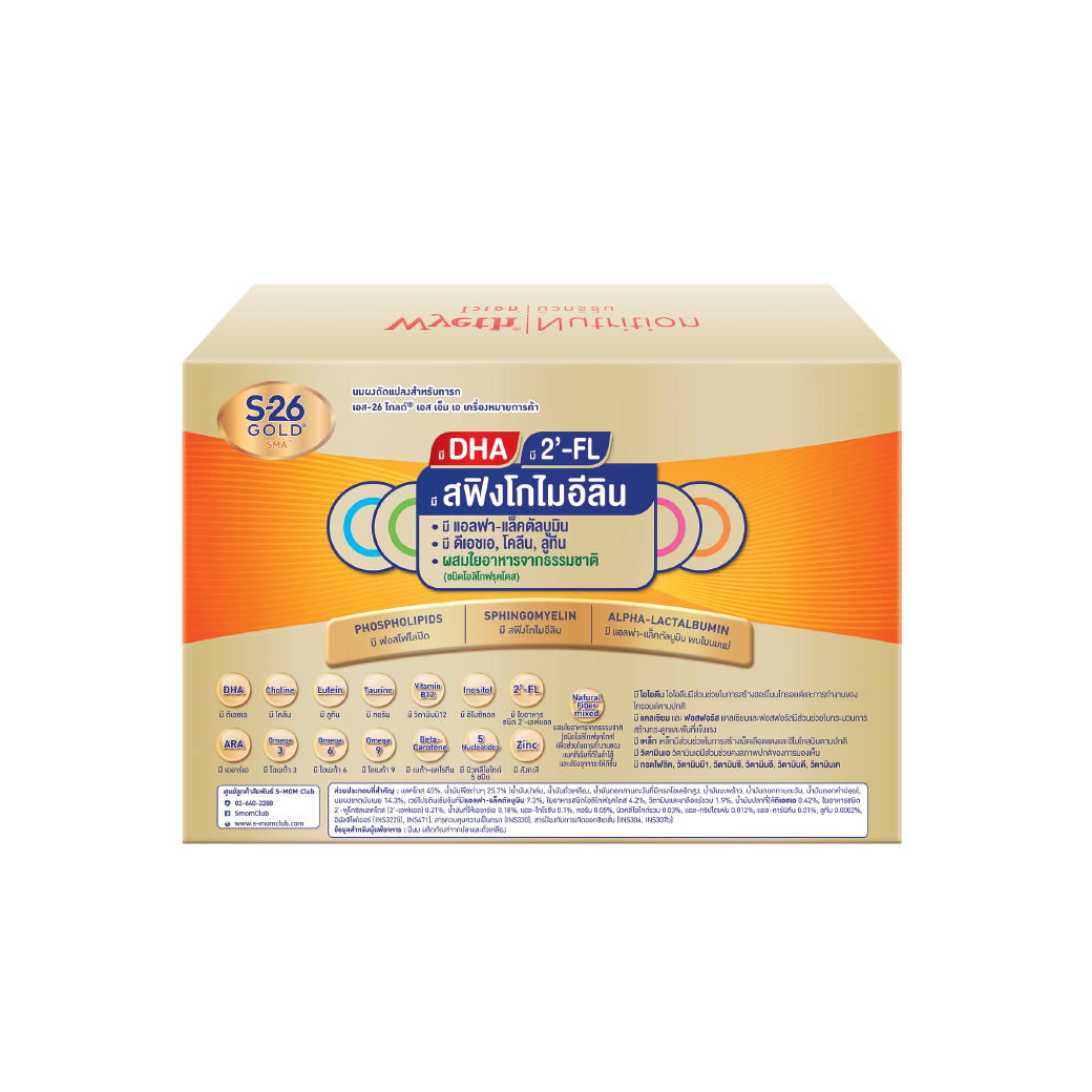 เอส-26 โกลด์ เอสเอ็มเอ สูตร 1 นมผง เด็กขนาด 2750 กรัม 5 ซอง (S-26 Gold ...