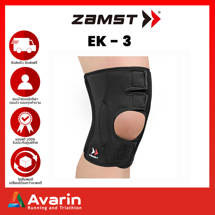 Zamst EK-3 ที่รัดเข่าช่วยพยุงกระดูกสะบ้า และเส้นเอ็นโดยรอบ : Avarin Running | Lazada.co.th