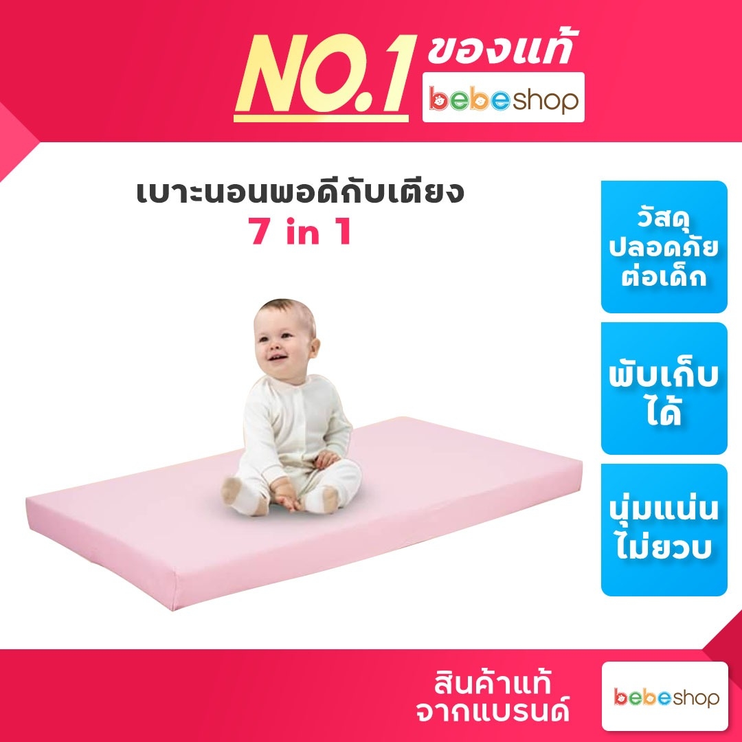 Bebeshop เบาะรองนอน สำหรับเด็ก Babie Dream Premium Mattress ใส่เตียงเด็ก 7in1 ได้พอดี หนา 2.5 ...