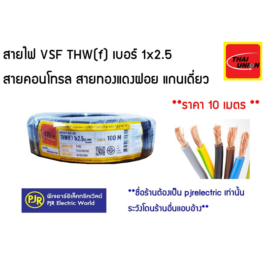 ( Pro+++ ) สุดคุ้ม **มีขายส่ง **ออเดอร์ละ 10 เมตร***สายไฟ VSF THW(f ...