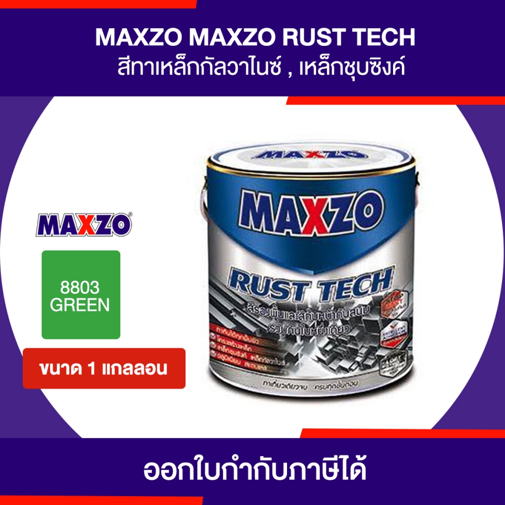 MAXZO RustTech Matt สีทาเหล็กกัลวาไนซ์ 2IN1 เบอร์ 8200 #Silver (สีเงิน ...