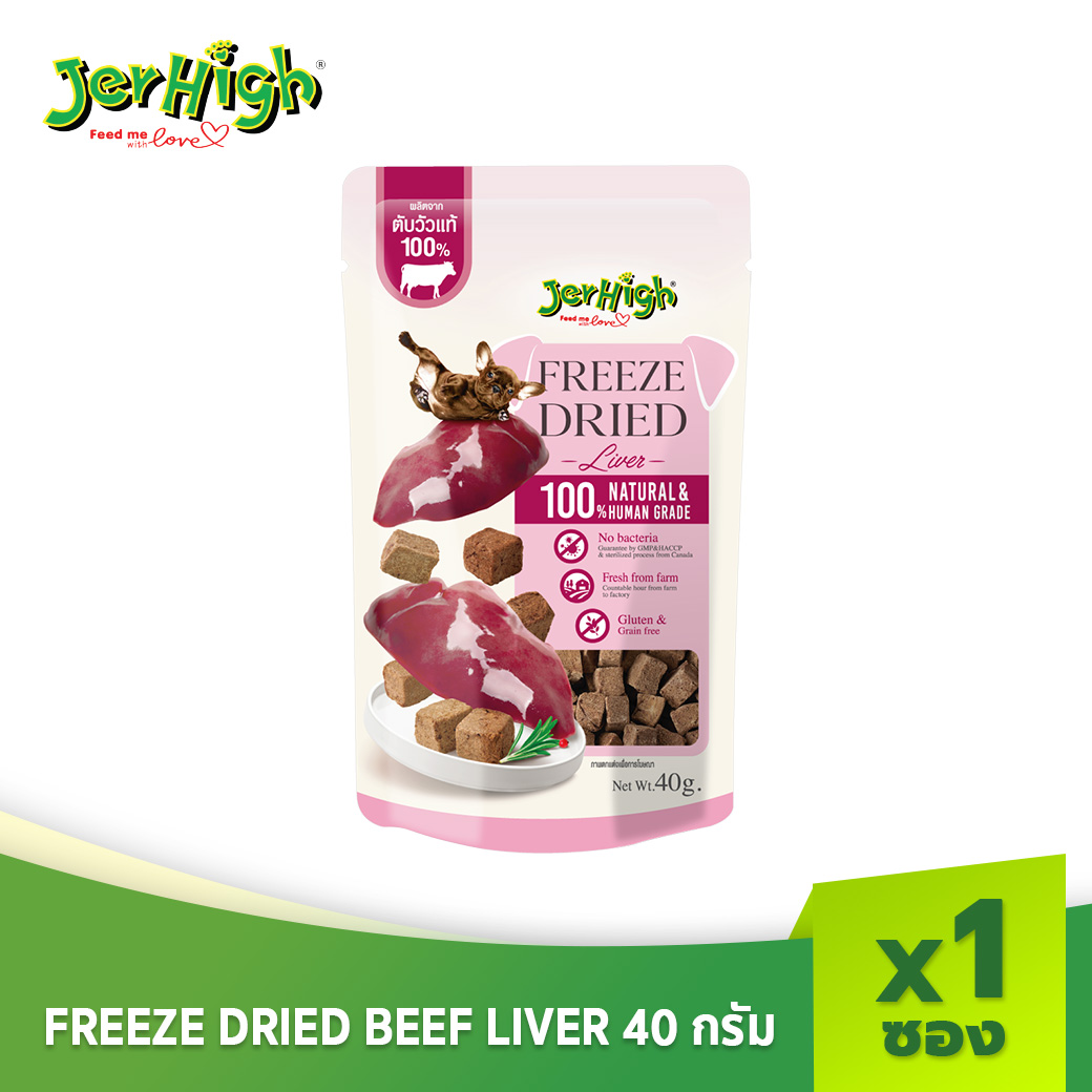 JerHigh เจอร์ไฮ ฟรีซดราย์ ขนาด 40 กรัม บรรจุ 1 ซอง | Lazada.co.th