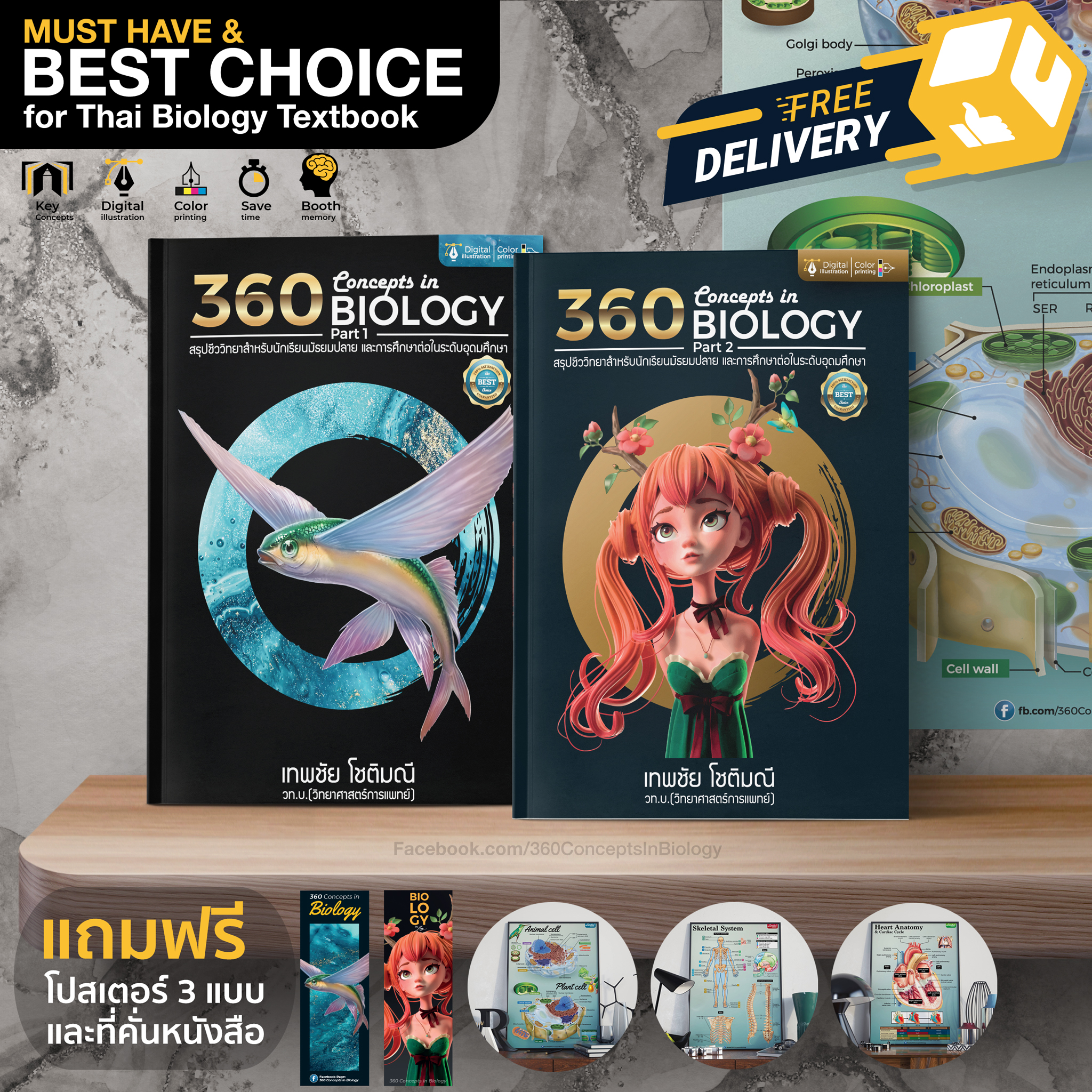 [Set ครบ 2 เล่ม] หนังสือ 360 Concepts in Biology Part 1 และ Part 2 l ...