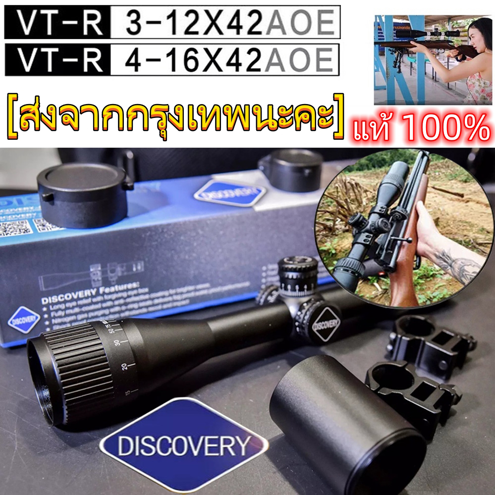 ORIGINAL Discovery กล้องติดปืนยาว VT-R 4-16x42 AOE VT-R 3-12x42 AOE ...