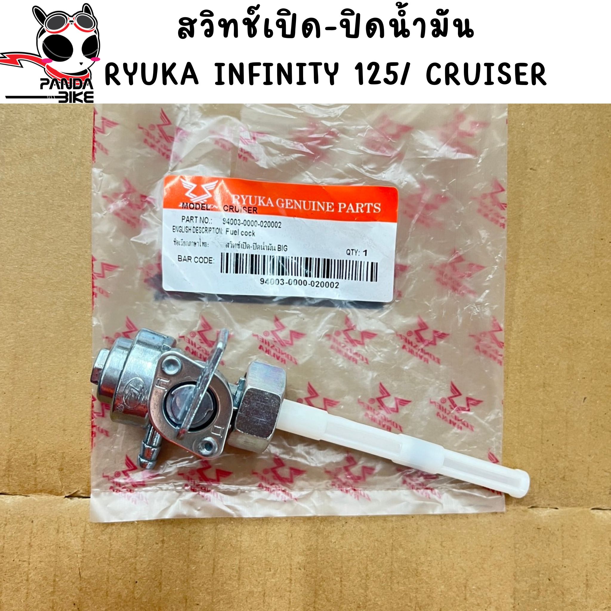 สวิทช์เปิด-ปิดน้ำมัน RYUKA INFINITY 125/ CRUISER แท้จากศูนย์ | Lazada.co.th