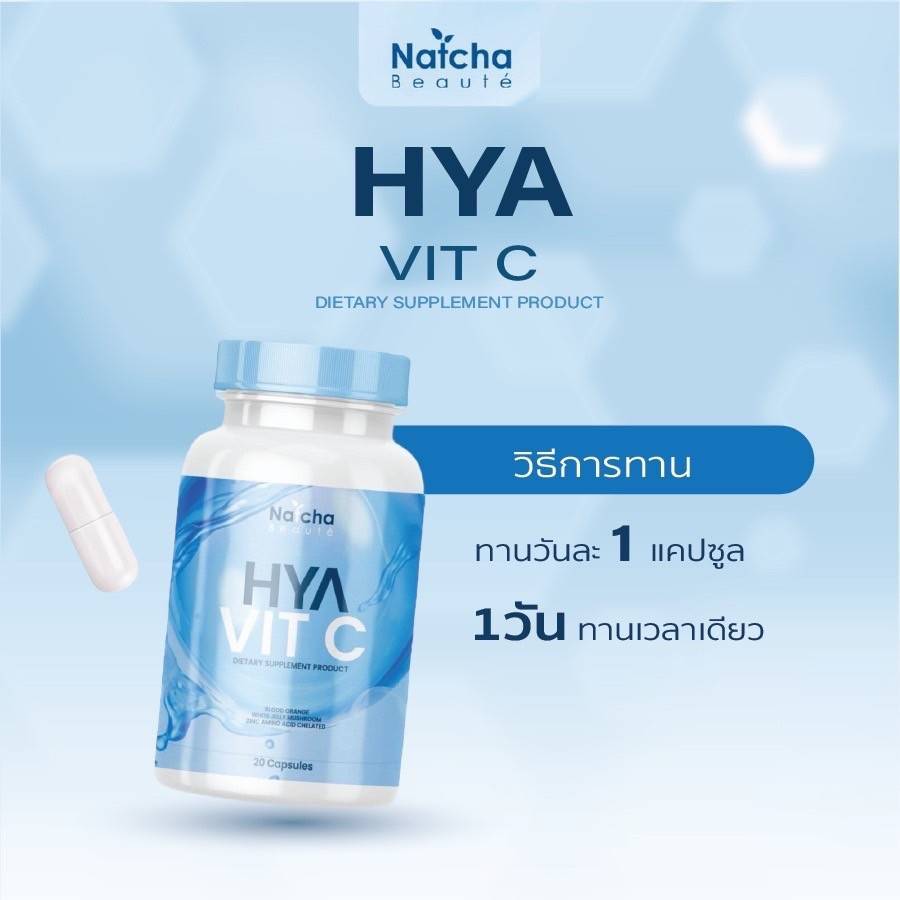 วิตามินณัชชา (ไฮยาวิตามินซีกลูต้าคอลลาเจน ) Natcha Gluta CollagenNatcha ...
