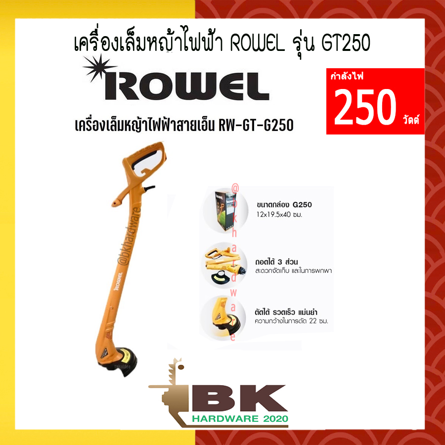 เครื่องเล็มหญ้าไฟฟ้า ROWEL กำลังไฟ 250 วัตต์ รุ่น GT250 (อย่างดี ...