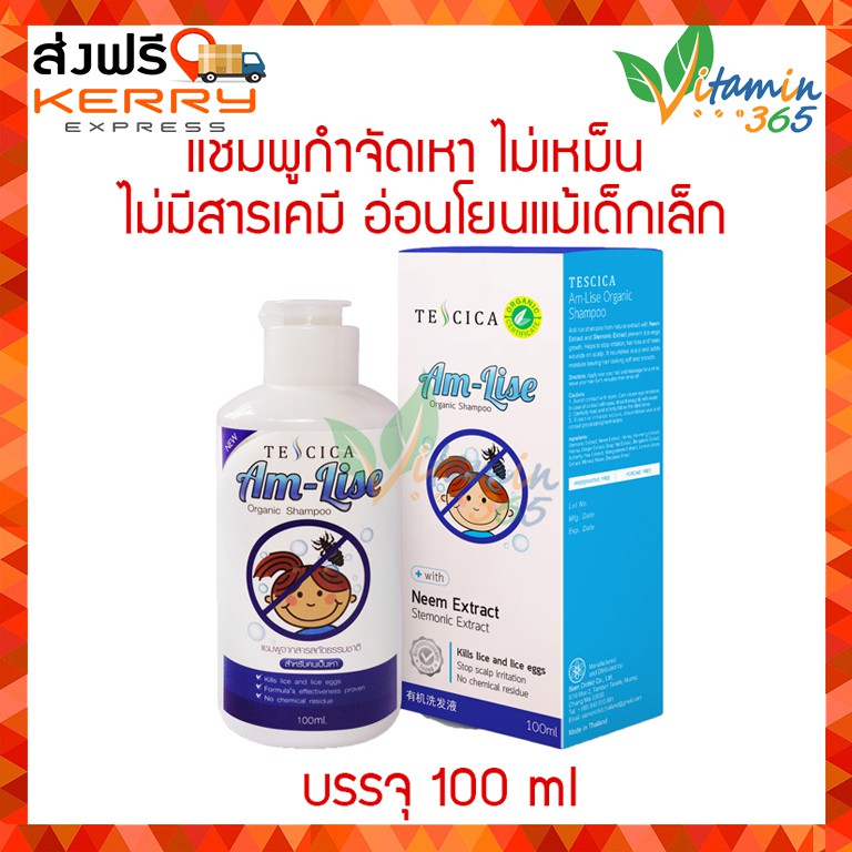 Tescica Am-Lise Organic Shampoo เทสสิก้า แชมพูกำจัดเหา ปลอดภัยสำหรับ ...