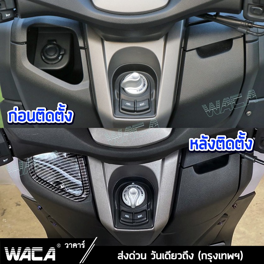 WACA N-max ฝาปิดที่เก็บของ for Yamaha Nmax ปี 2020-2022 ตรงรุ่น (ลายเคฟล่า ,ดำด้าน) งาน ABS ฝา ...