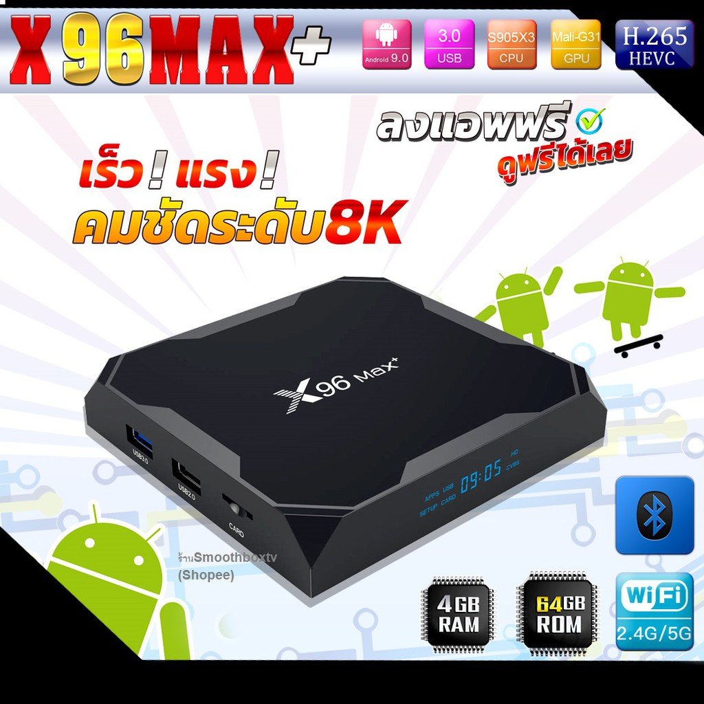 [สินค้าพร้อมจัดส่ง]⭐⭐เสถียรสุด ต้องรุ่นนี้ CPU S905x3 ,Rom 64G/Ram 4G Lan1000Mbps >>X96 Max Plus