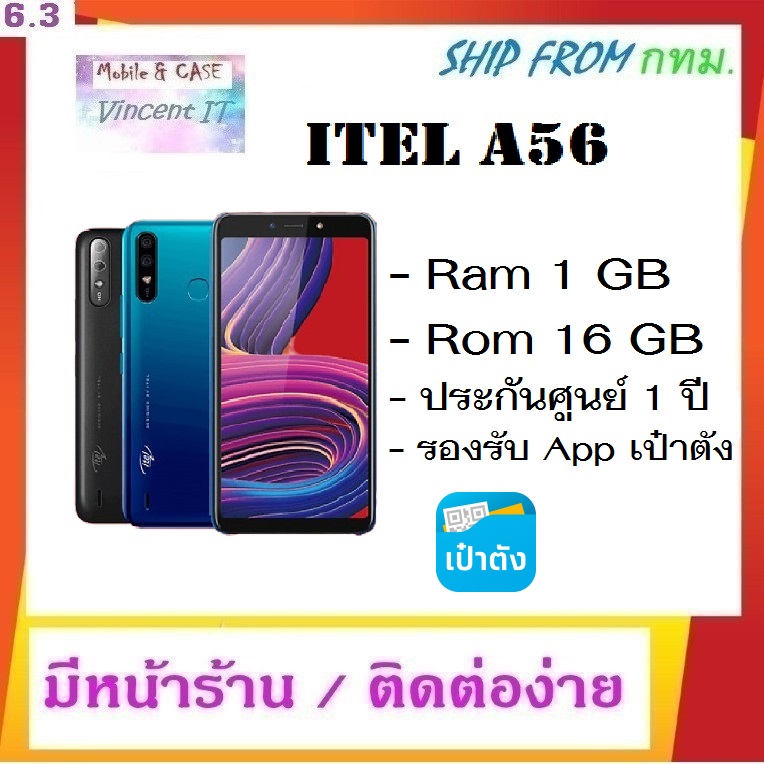 Itel A56 / Ram 1 GB Rom 16 GB / จอ 6" / รองรับการใช้งาน App เป๋าตัง ...