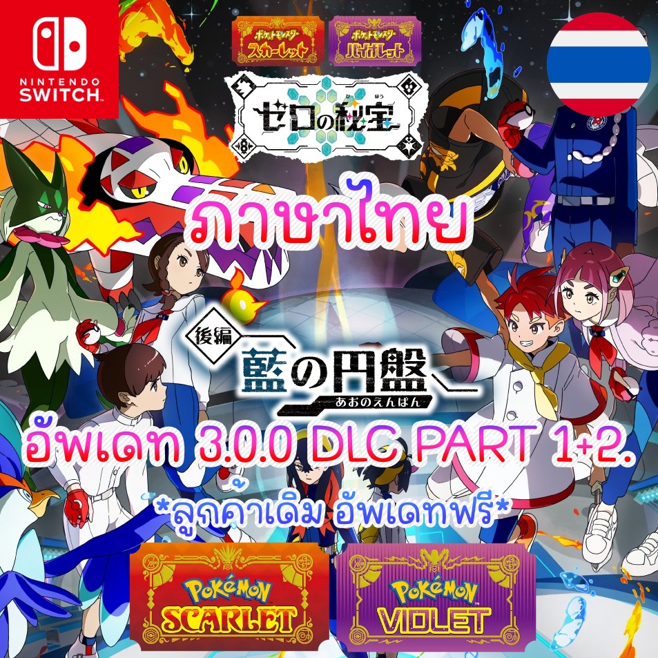 🎮PC Pokemon Scarlet + Violet โปเกมอน สการ์เล็ต และ ไวโอเล็ต v3.0.0 อัป ...