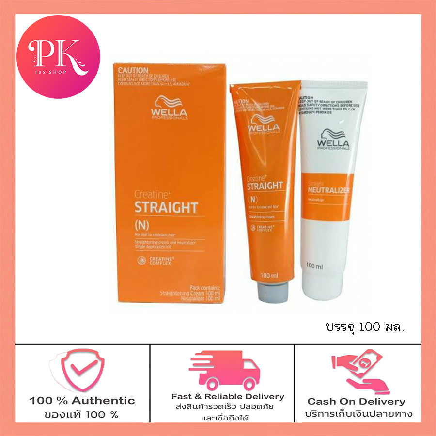 WELLA Straight (สูตร N สำหรับผมธรรมดาเส้นใหญ่ยืดยาก) เวลล่า น้ำยายืดผม ...