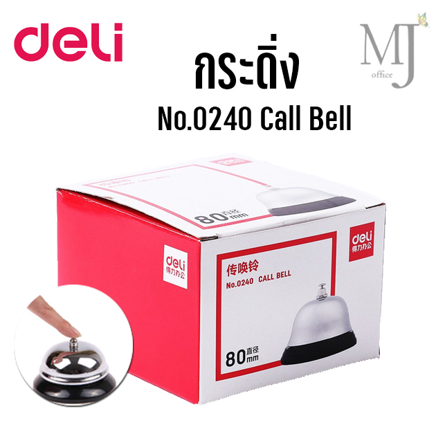 Deli Call Bell 0240 กริ่ง กริ่งเรียกแบบกด กริ่งไลฟ์สด | Lazada.co.th