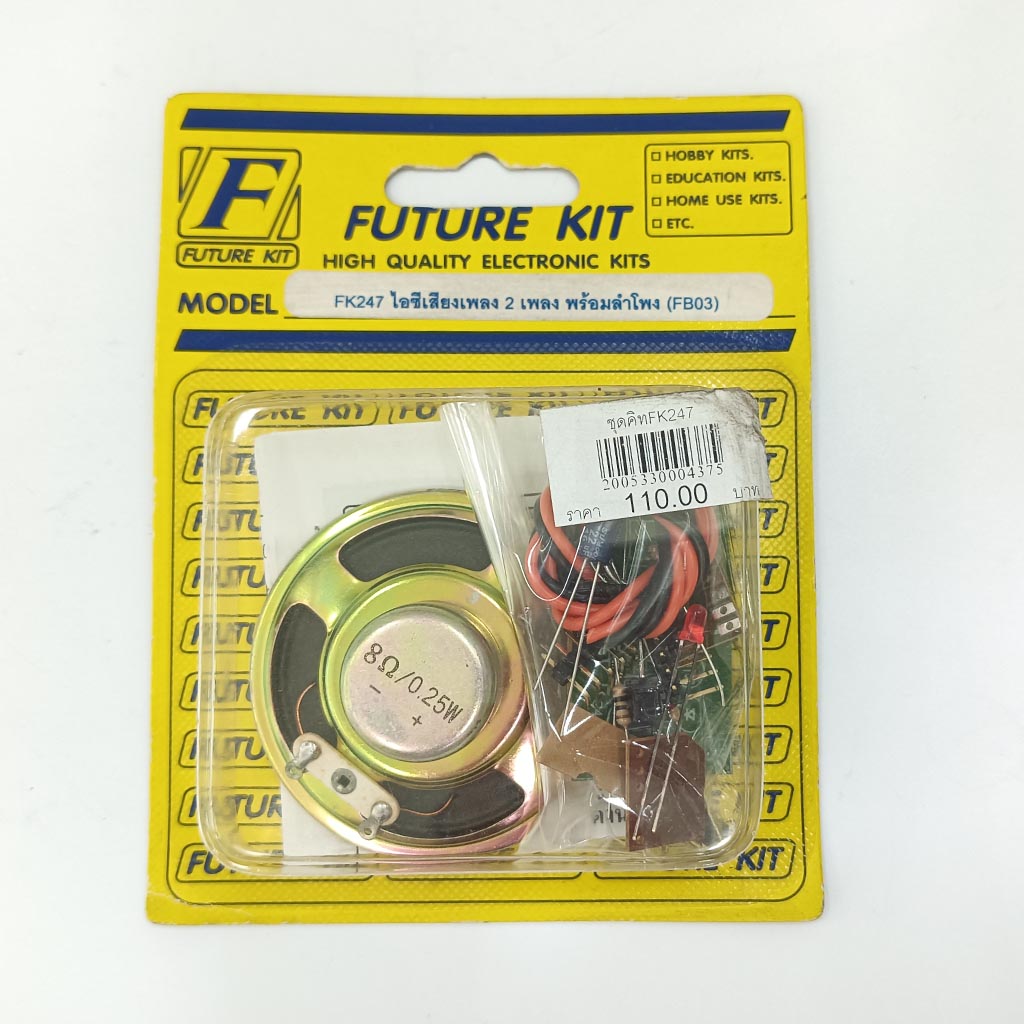 ชุดคิท (ไม่ลงปริ้นท์) FUTURE KIT ชุด 2.2 ชุดคิท เสียงสัญญาณ | Lazada.co.th