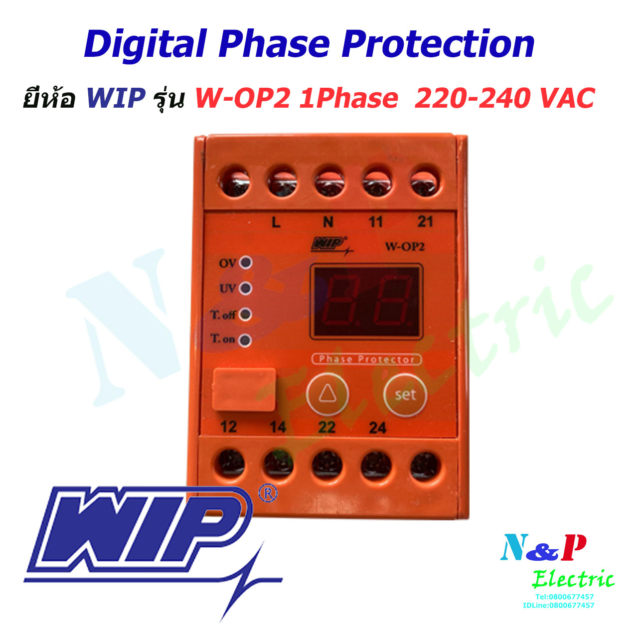 เฟสโปรเทคชั่น Phase Protection WIP อุปกรณ์ป้องกันไฟตก ไฟเกิน รุ่น W-OP2 ...