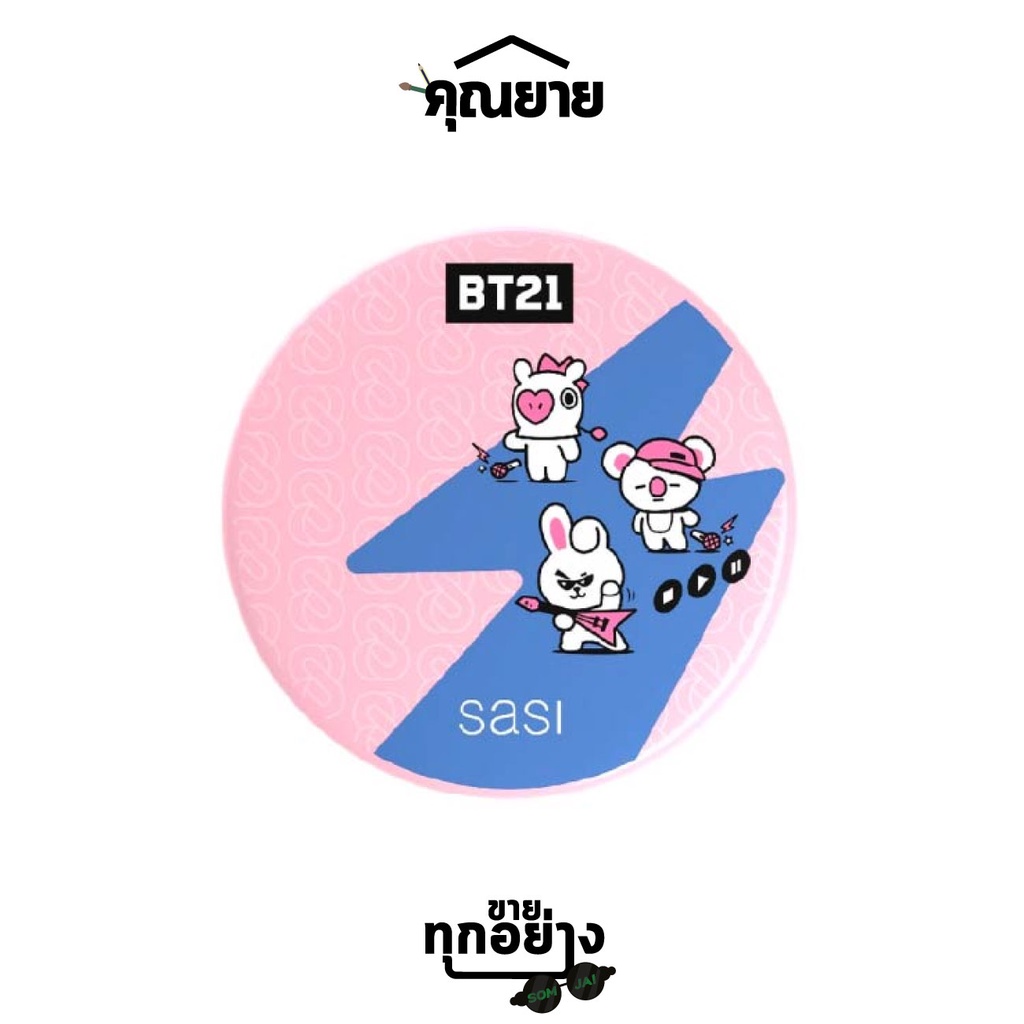 SASI (ศศิ) BT21 ชายนิ่ง สตาร์ สมูท แมท ฟาวน์เดชั่น พาวเดอร์ ขนาด 8.5 กรัม 01 ไลท์ | Lazada.co.th