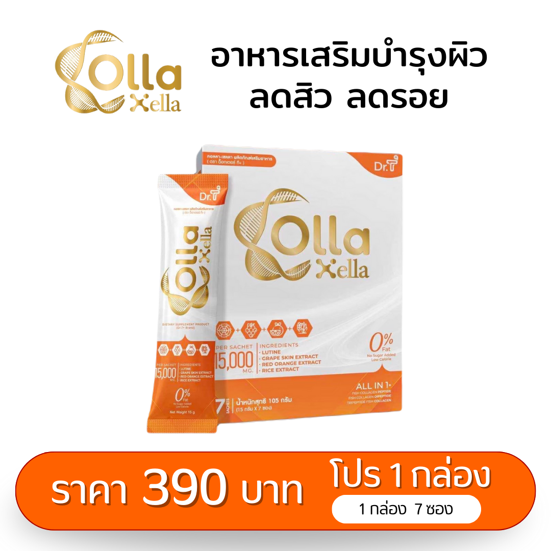 คอลลาเจน Collagen บำรุงผิว ลดรอย ผิวขาวใส Colla Xella | Lazada.co.th