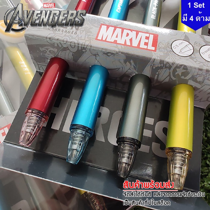 ปากกา Marvel Erasable Pen Avengers ลิขสิทธ์แท้ Marvel Avengers //สินค้า ...