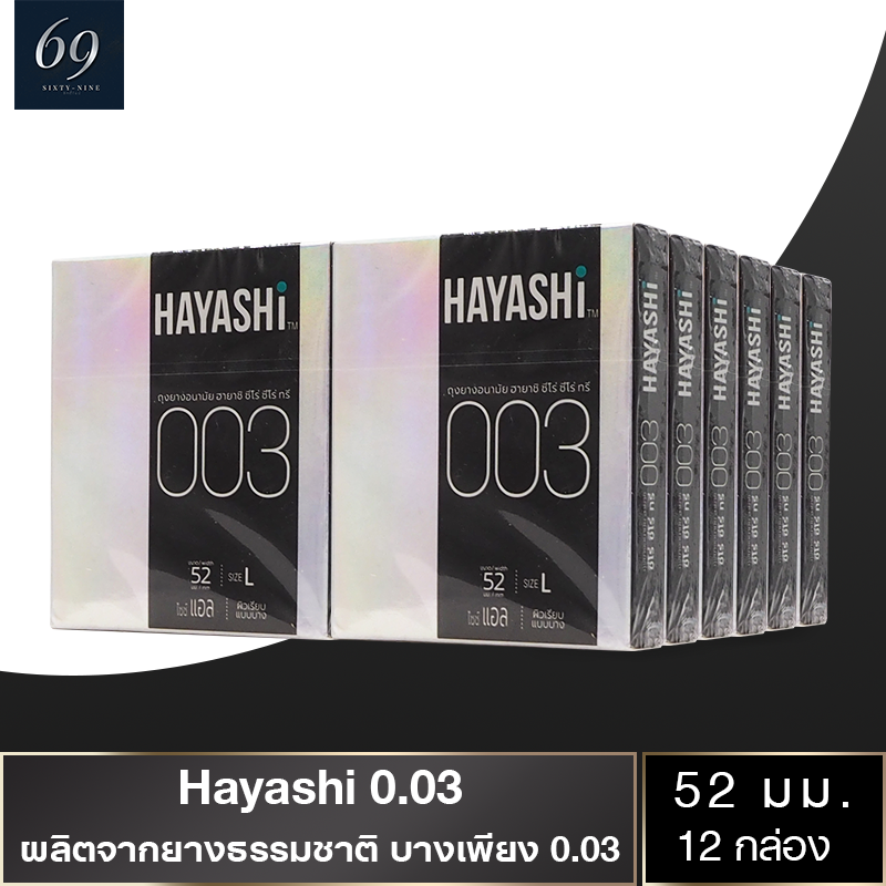 ถุงยางอนามัย 52 ฮายาชิ ซีโร่ ซีโร่ ทรี ถุงยาง Hayashi Zero Zero Three 0.03 ผิวเรียบ หนา 0.03 มม. ...
