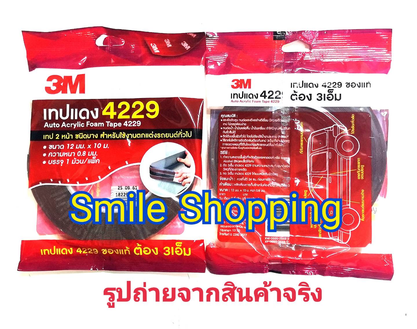 3M Tape Foam 4229 เทปโฟมดำอะคริลิคสองหน้า ( 1.2มม. ยาว 10 เมตร) - 2 ...