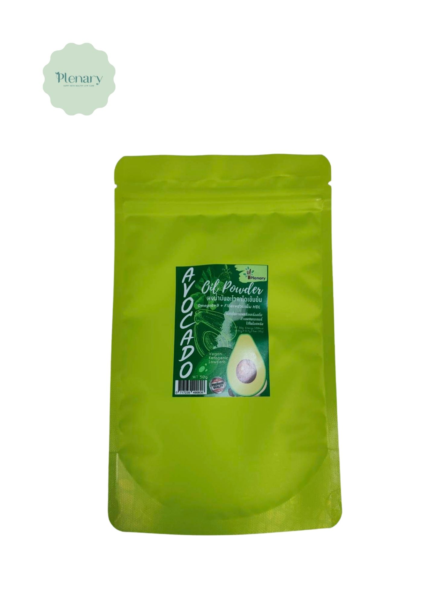 ผงอโวคาโด้ 50 กรัม Avocado oil powder 50g - Good Idea 1608892970 - ThaiPick