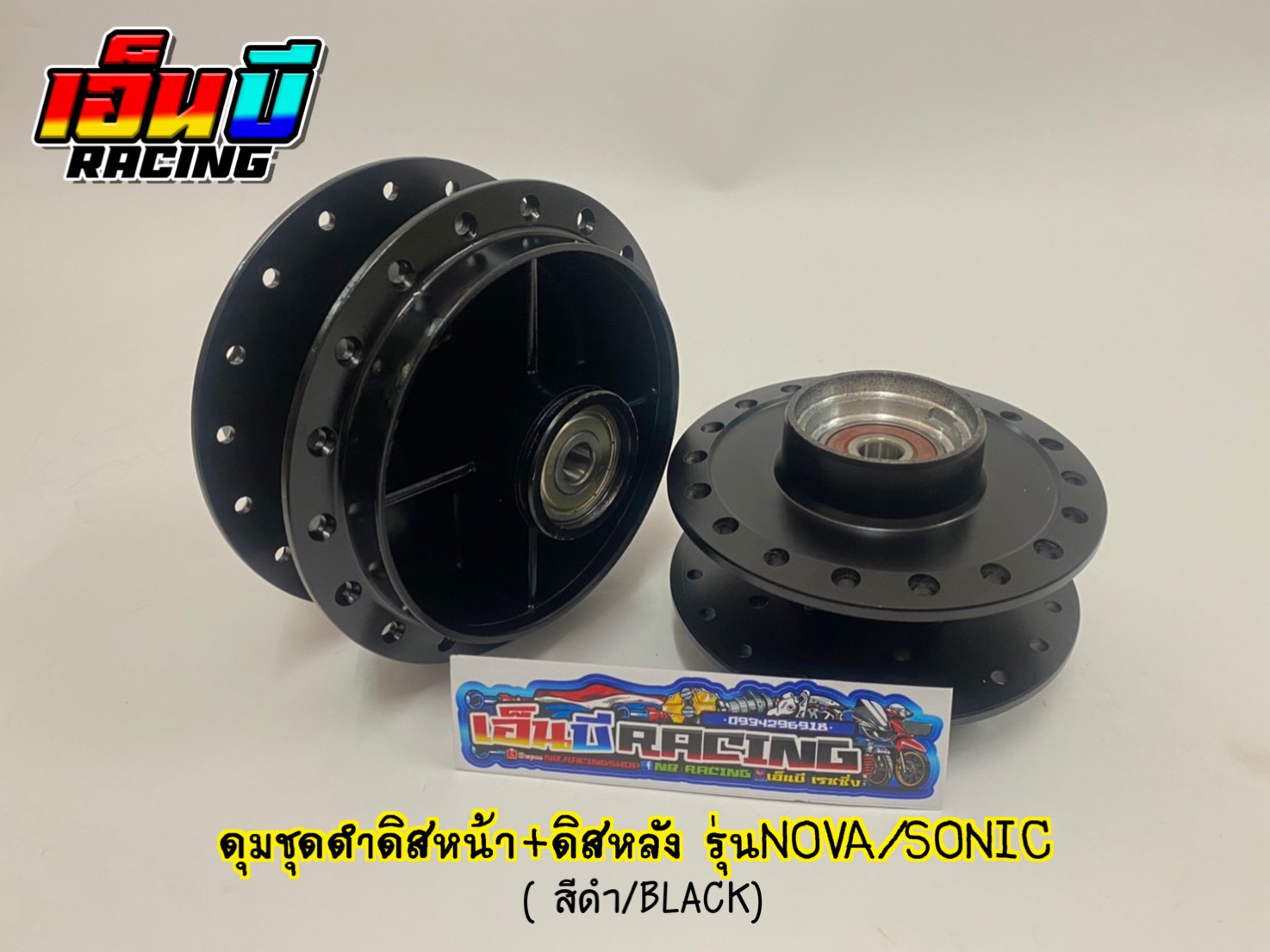 ดุมเดิม(ดิสหน้าดิสหลัง) รุ่น NOVASONIC พร้อมลูกปืนในดุม - เอ็นบี ...