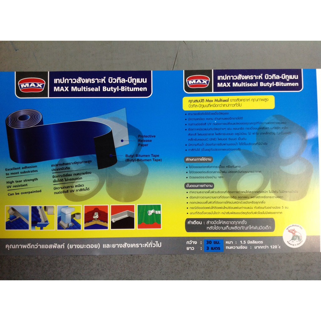 (โปร++) Maxแผ่นเทปขี้หมายางมะตอย เทปอเนกประสงค์ เทปกาวสังเคราะห์ 30cmx3m จำนวน 1 ม้วน ส่วนลด เทป ...