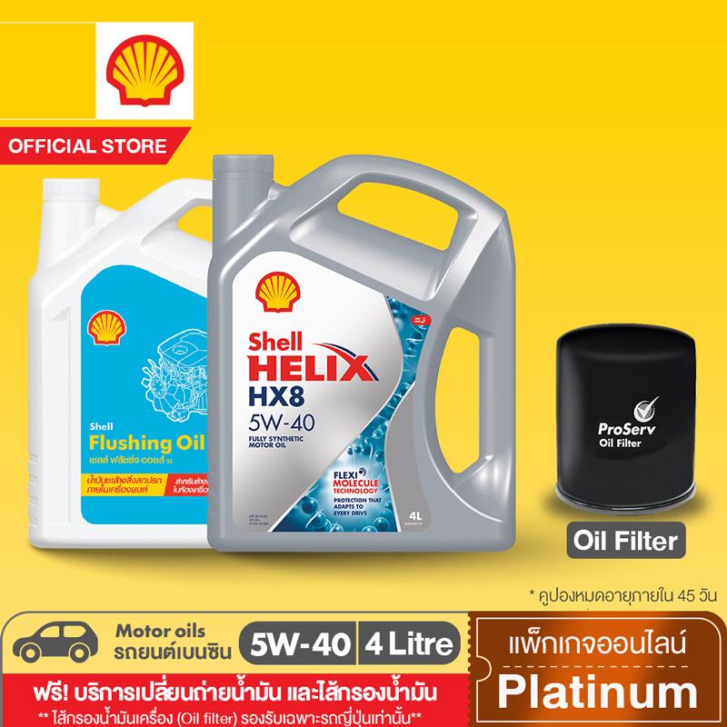 [eService] SHELL แพ็กเกจเปลี่ยนถ่ายน้ำมันเครื่องสังเคราะห์ Helix HX8 ...