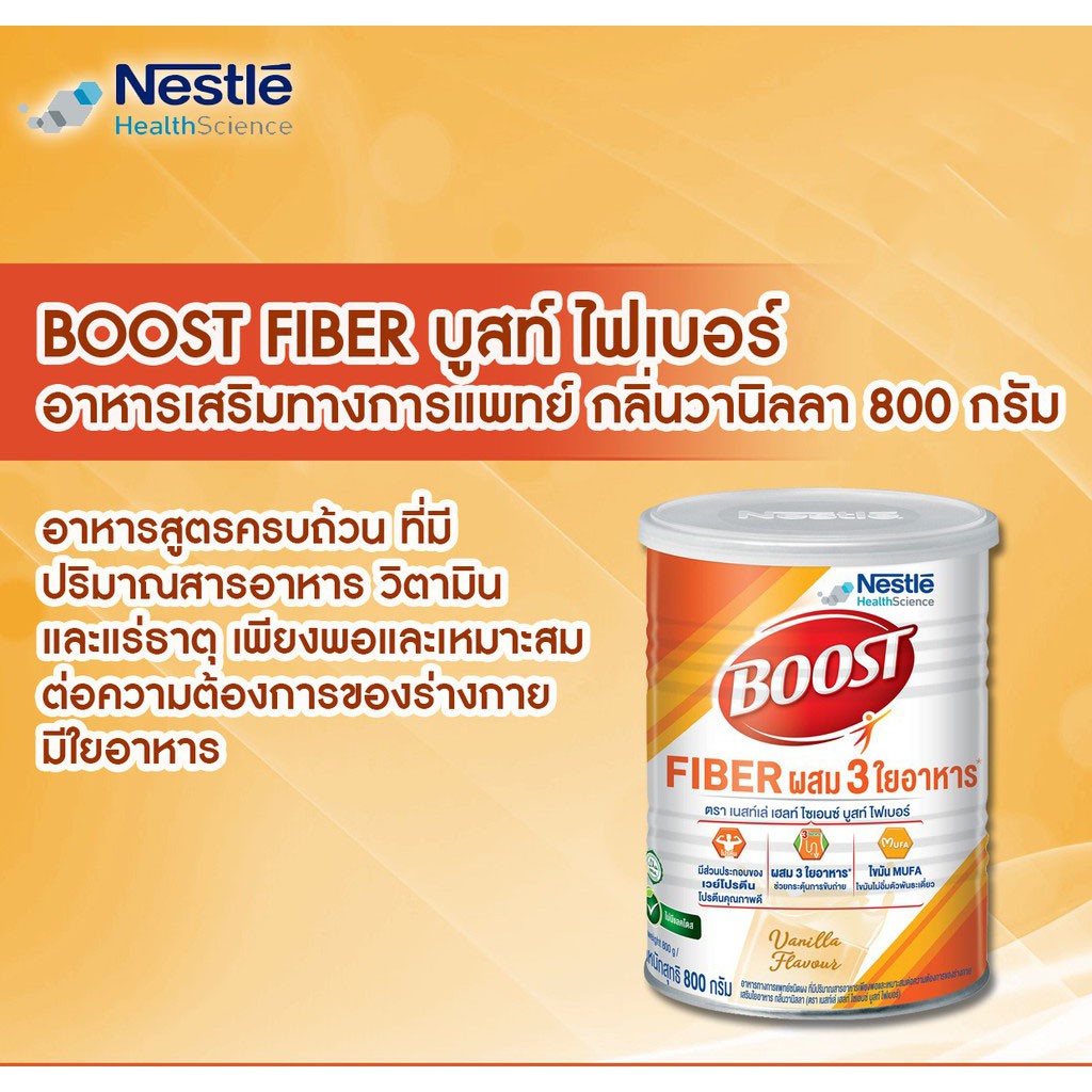 Boost Fiber 800g. (Nutren Fibre) เนสท์เล่ บูสท์ ไฟเบอร์ (นิวเทรน ไฟ ...