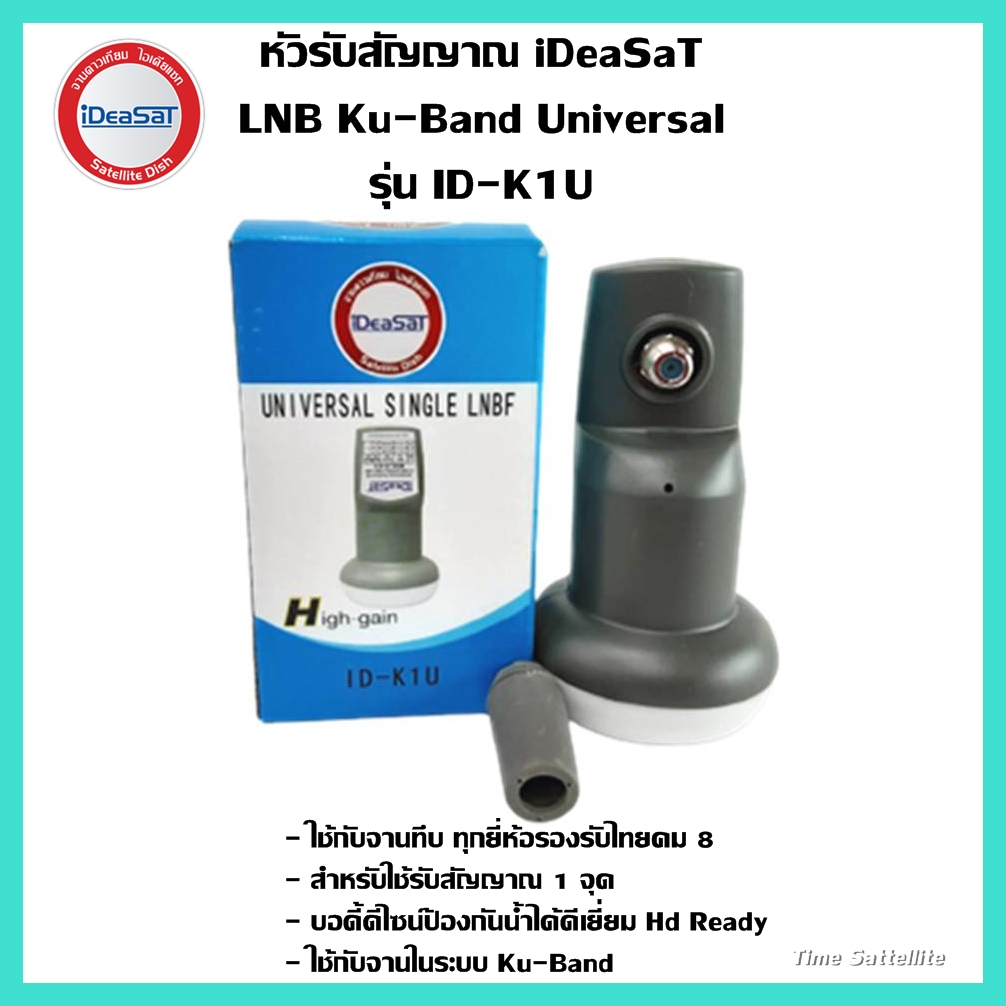 หัวรับสัญญาณ iDeaSat LNB Ku-Band Universal รุ่น ID-K1U(รองรับดาวเทียม ...