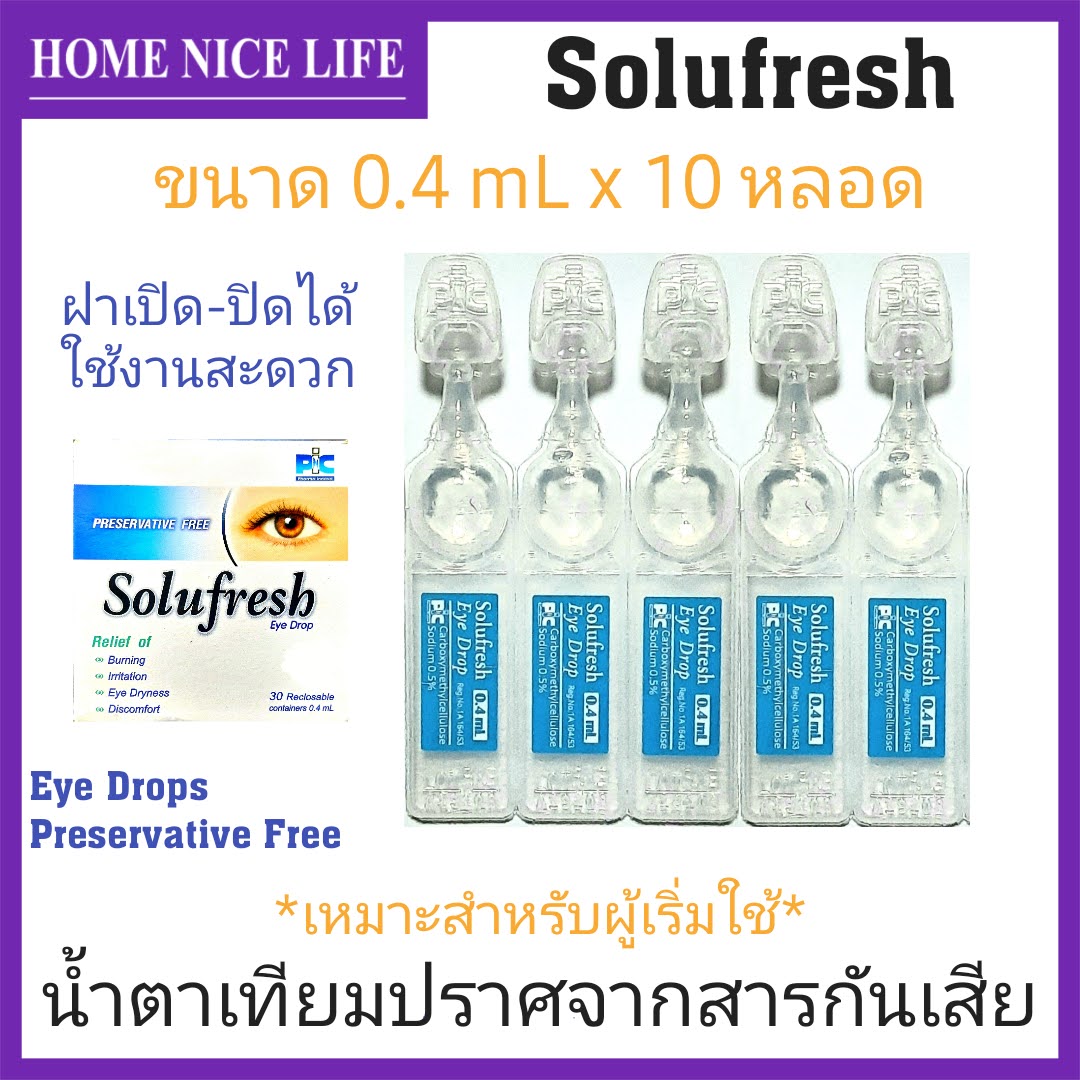 น้ำตาเทียม ปราศจากสารกันเสีย - ฟิวชั่น1 - ThaiPick