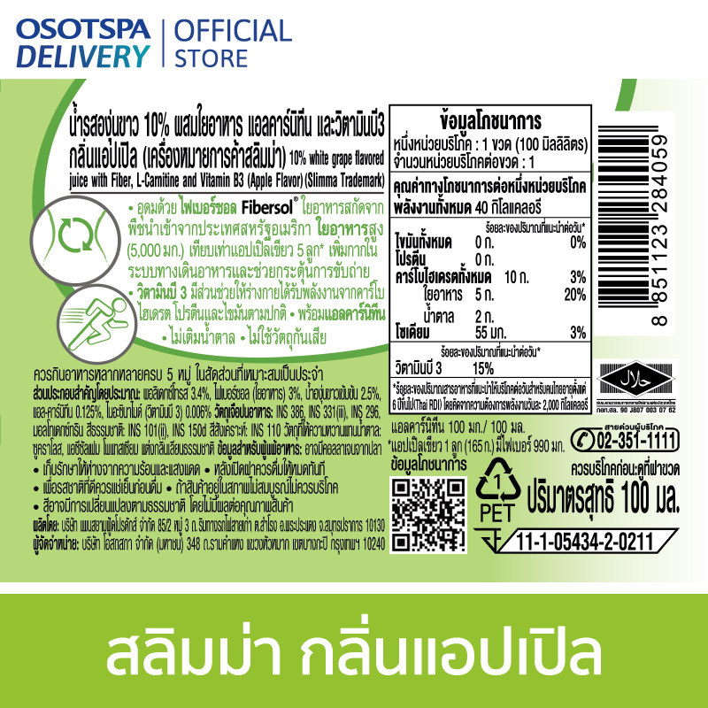 ซื้อ2ลด10ส่งฟรีCourse 12 วัน Slimma สลิมม่า กลิ่นแอปเปิล 100 มล. (12 ...