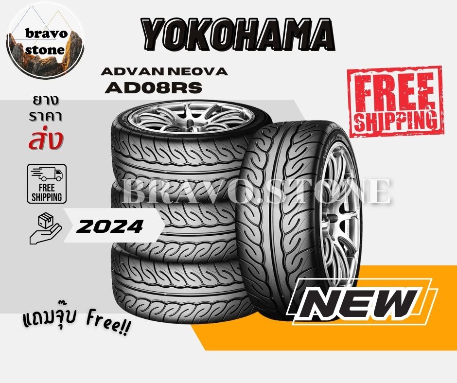 ส่งฟรี YOKOHAMA รุ่น ADVAN NEOVA AD08RS รวมยางขอบ 15-18 ยางใหม่ปี 2024 ...