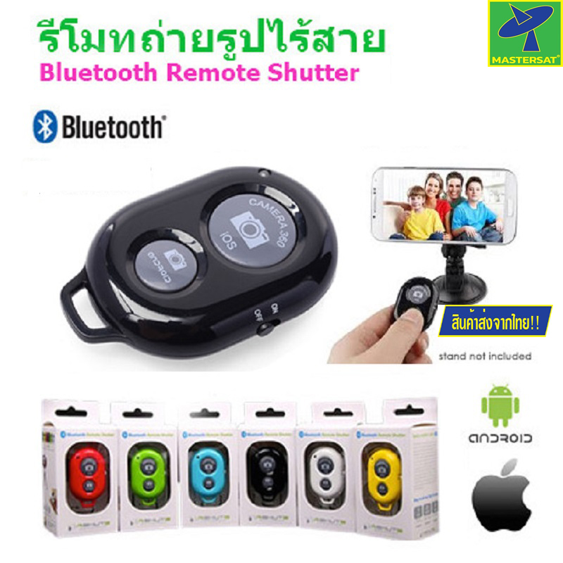 Mastersat AB Shutter3 Bluetooth รีโมทถ่ายรูป แบบไร้สาย ระยะสั่งงาน 10 ...