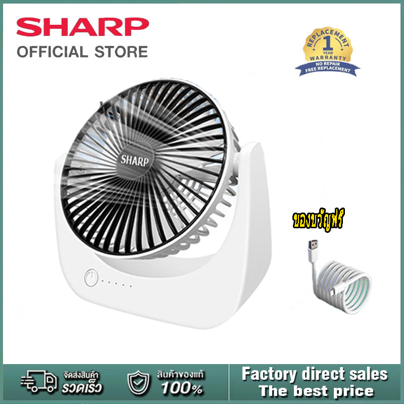 SHARP พัดลมพกพาชาร์จ พัดลม Fan ใบพัด ไร้สาย ปรับได้สามระดับ USBพัดลม ...
