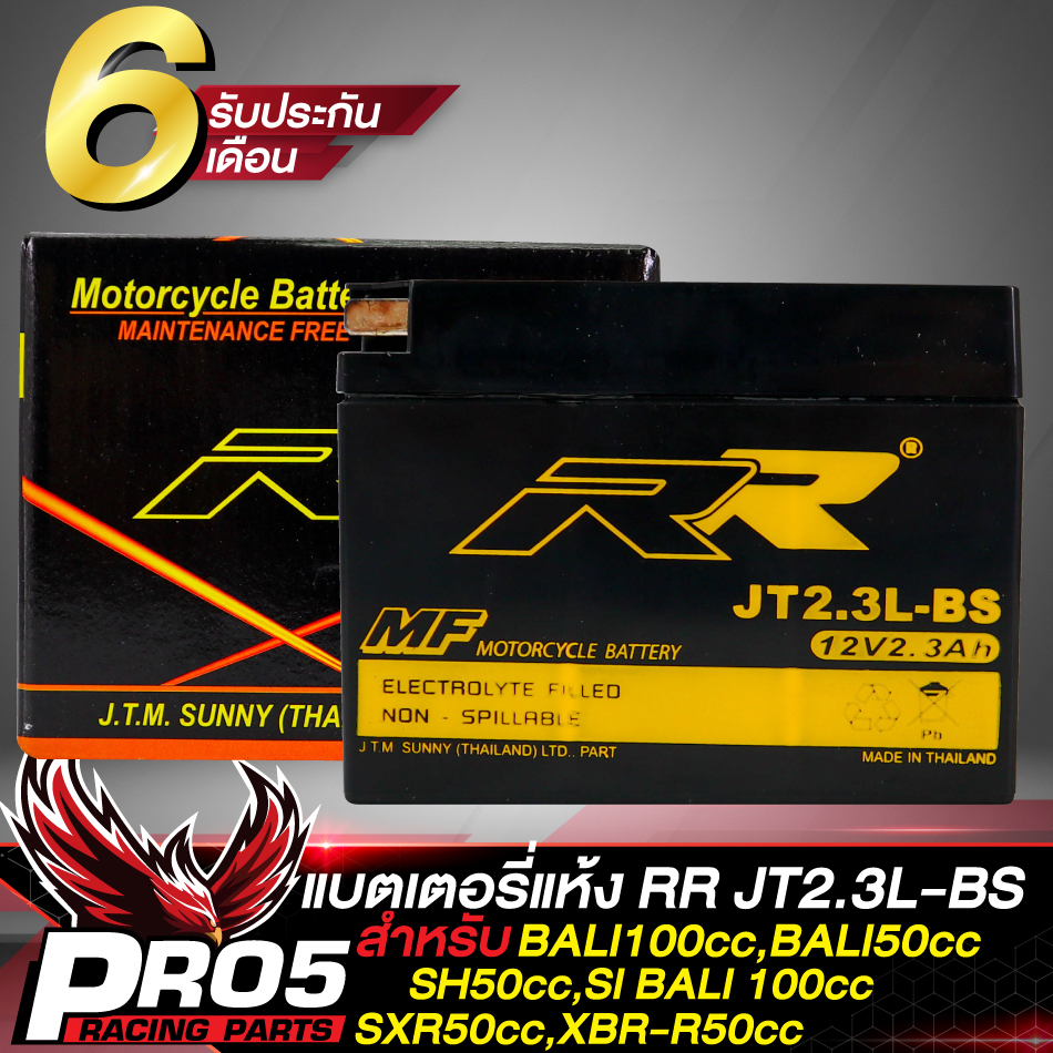 แบตเตอรี่แห้ง RR JT2.3L-BS สำหรับ SR400, รถป๊อป ZX,DJ1, กว้าง38xยาว112x ...