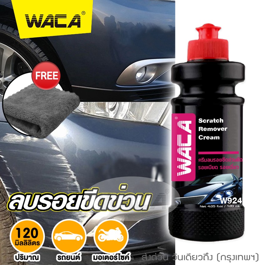 ลบรอยขูดรถยนต์ VISBELLA น้ำยาลบรอยขีดข่วน เหมาะสำหรับรถทุกสีน้ำยาลบรอยขีด ซ่อมแซมรอยขีดข่วนรถทุก ...