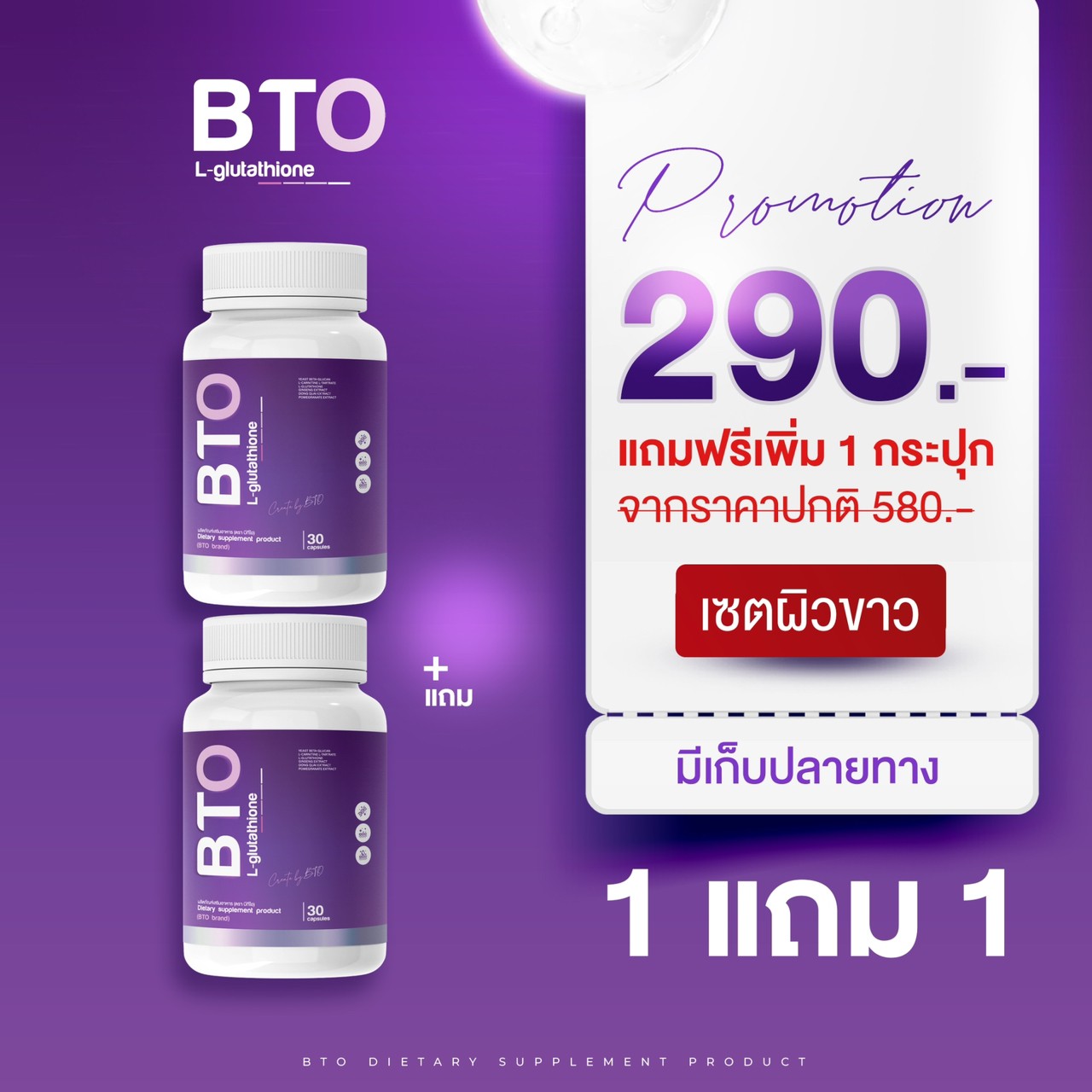 {ส่งฟรี 1 แถม 1} กลูต้า BTO 💥กลูต้าบีทีโอ Gluta ผิวขาวใส สูตรเร่งด่วน เร่งขาวใส ขาวยากก็ขาวได้ ...