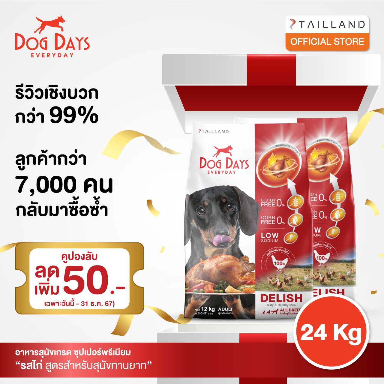 Dog Days Delish (Chicken flavor) 24 kg - Dog Days & Clover - ThaiPick