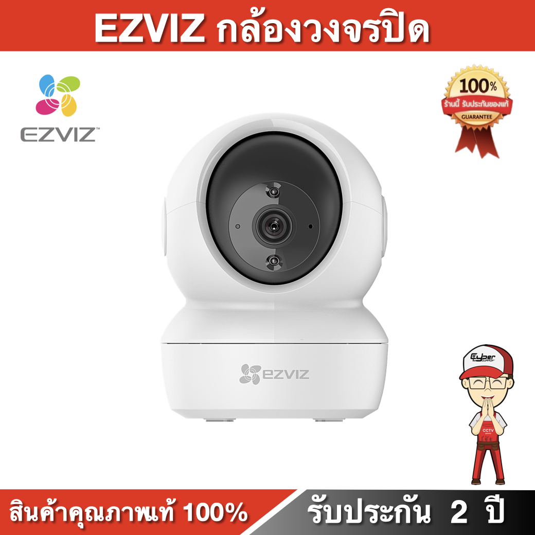 Ezviz(4MP) รุ่น C6N 1080P Wi-Fi PT Camera (EZV-C6N-B0-1G2WF) - Cyber ...