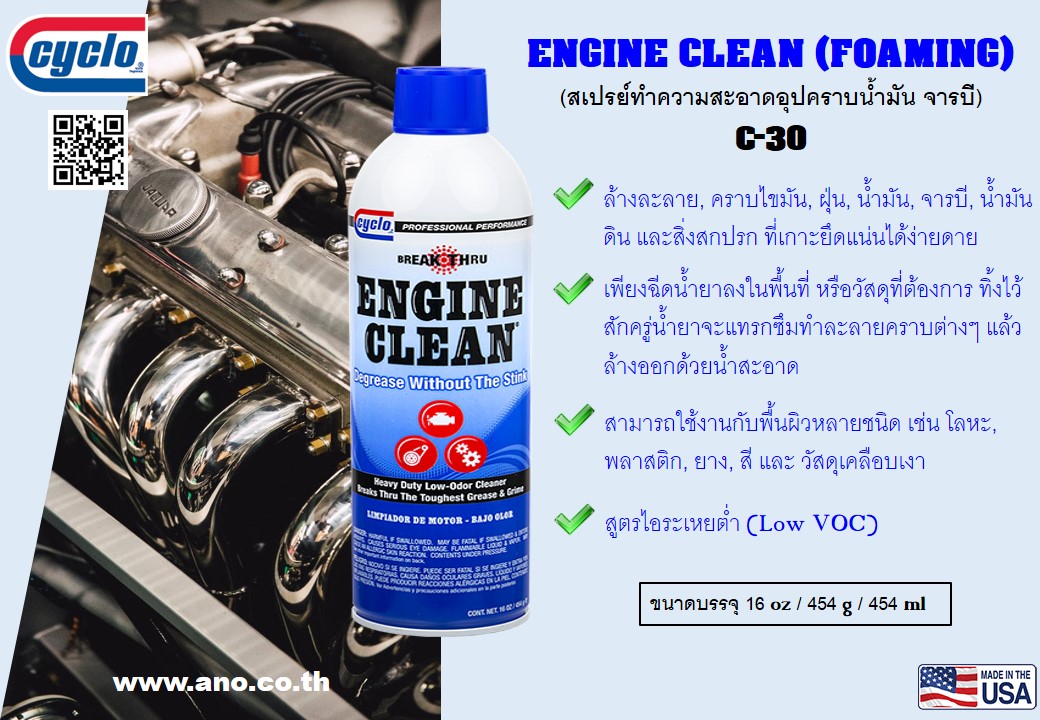 KAR ENGINE CLEAN น้ำยาล้างห้องเครื่องยนต์ KAR คาร์ เอ็นจิ้นคลีน ล้าง ...