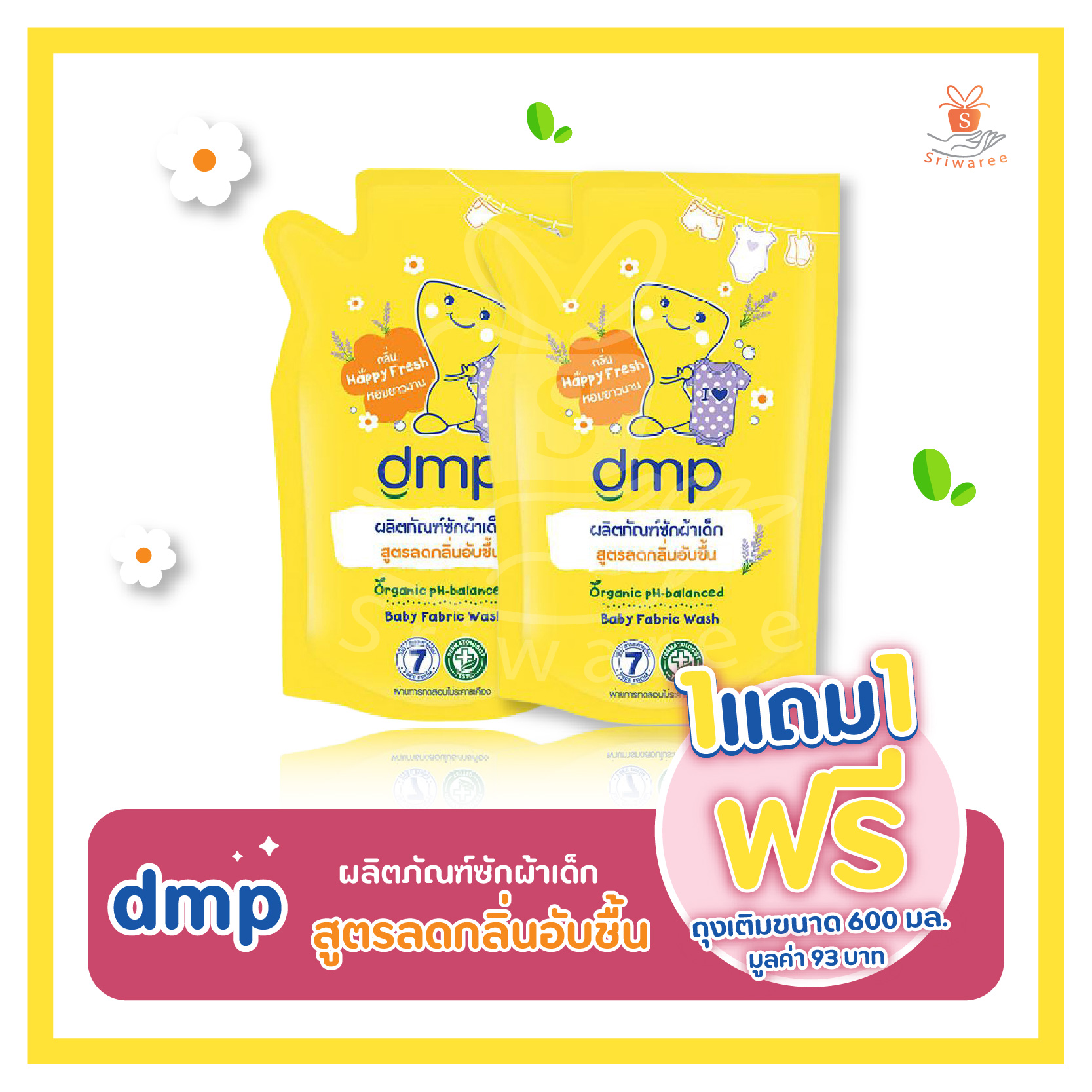DMP เดอมาพอน Dermapon ดีเอ็มพี ผลิตภัณฑ์ซักผ้าเด็ก ออร์แกนิคพีเอชบาลาน ...